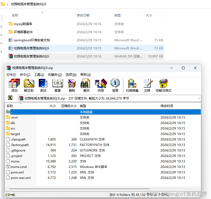 Java毕业设计校园电瓶车管理系统(springbootmysqljdk18meven)基于java的校园电动车租赁管理系统的设计与