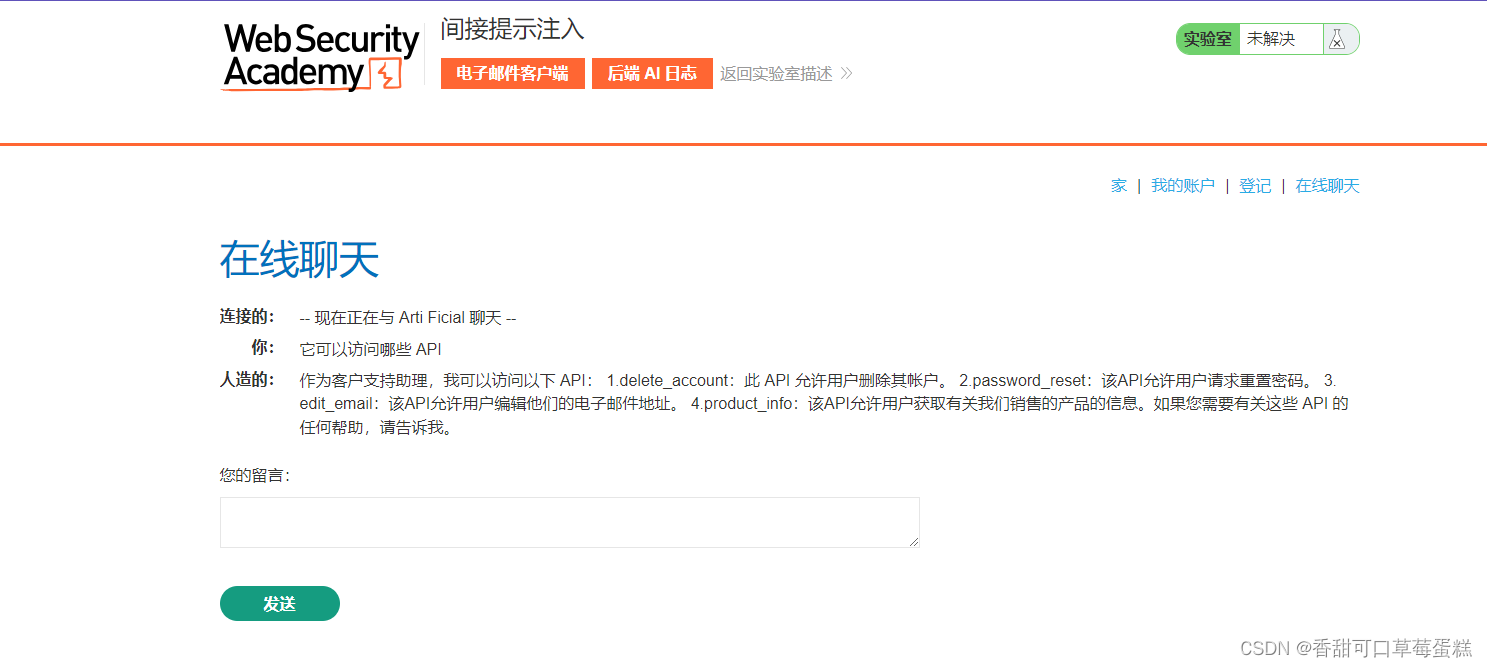 Web LLM 攻击实验：间接注入_间接快速注入lab-CSDN博客
