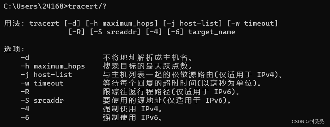 Tracert命令的基本原理和一些用法-CSDN博客