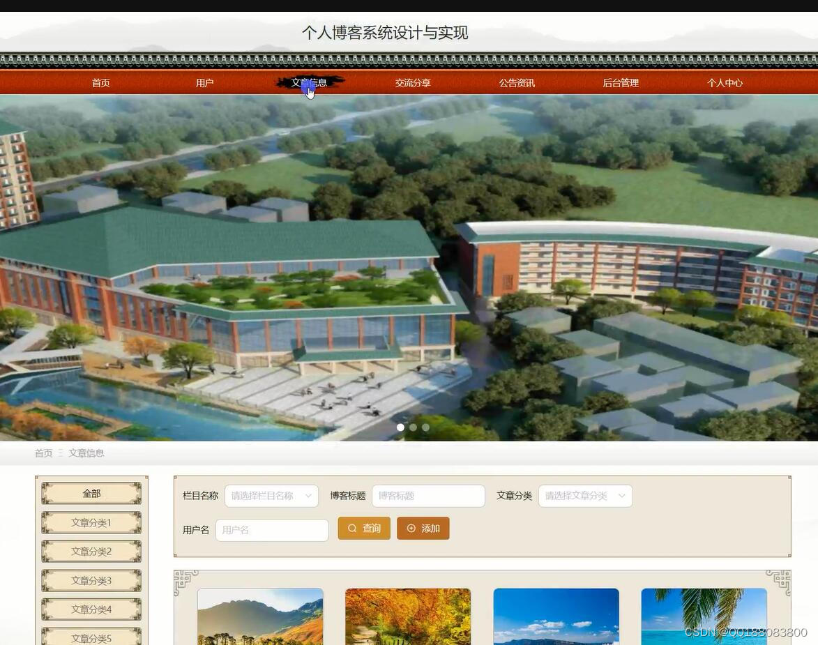 Vue Springboot个人博客论坛系统设计与实现 带私信功能98008个人论坛系统 Csdn博客 
