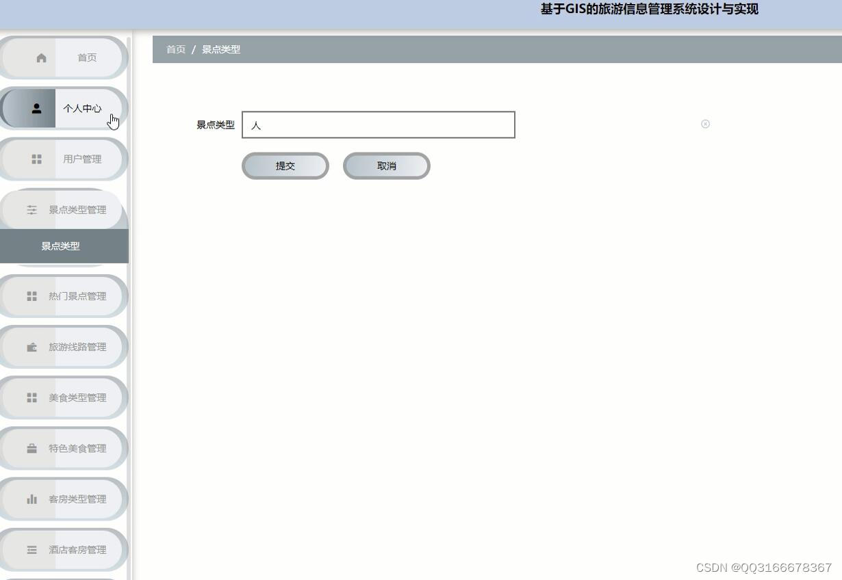Vue Springboot基于gis的旅游信息管理系统设计与实现springboot Gis Csdn博客