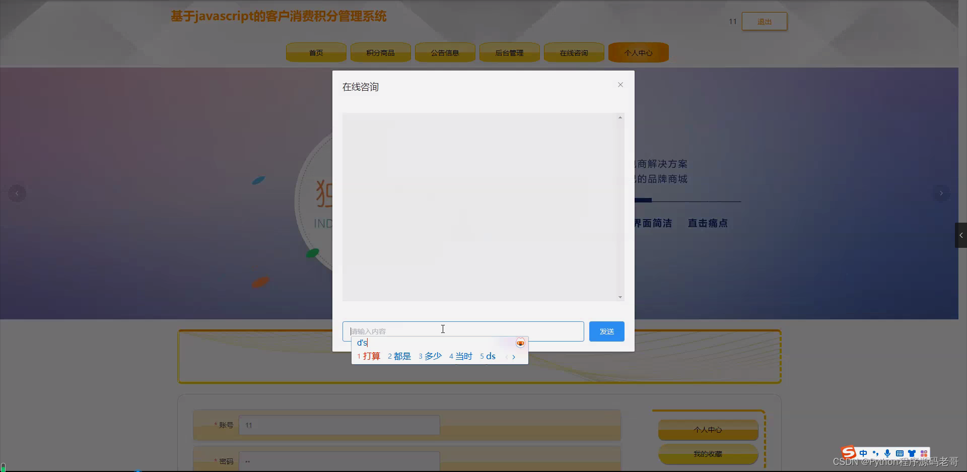 Python计算机毕设【附源码】script的客户消费积分管理系统（djangomysql论文）用python实现客户消费积分管理系统 Csdn博客