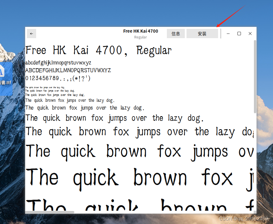 麒麟操作系统（Kylin）入门-字体的安装_麒麟系统安装字体-CSDN博客