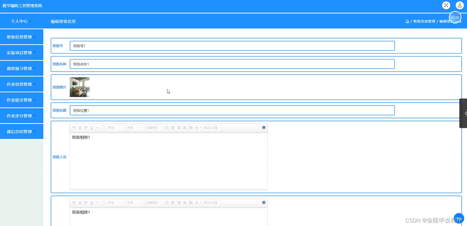 教学辅助工具管理系统(JSP+java+springmvc+mysql+MyBatis)-CSDN博客