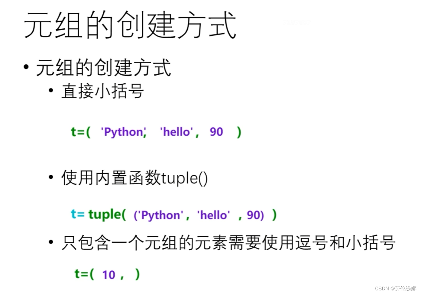 【python入门】day9：数据结构之元组、集合 （圣诞节快乐~~~） Csdn博客 