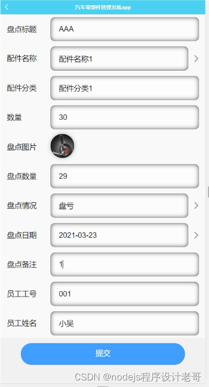 Java汽车零部件管理系统app开题源码汽车配件管理系统java Csdn博客