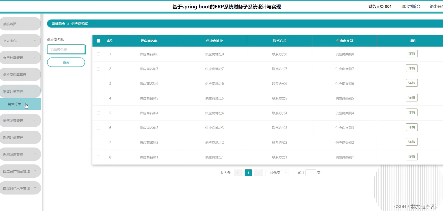 Django的erp系统财务子系统设计与实现程序开题报告django Erp Csdn博客 2078