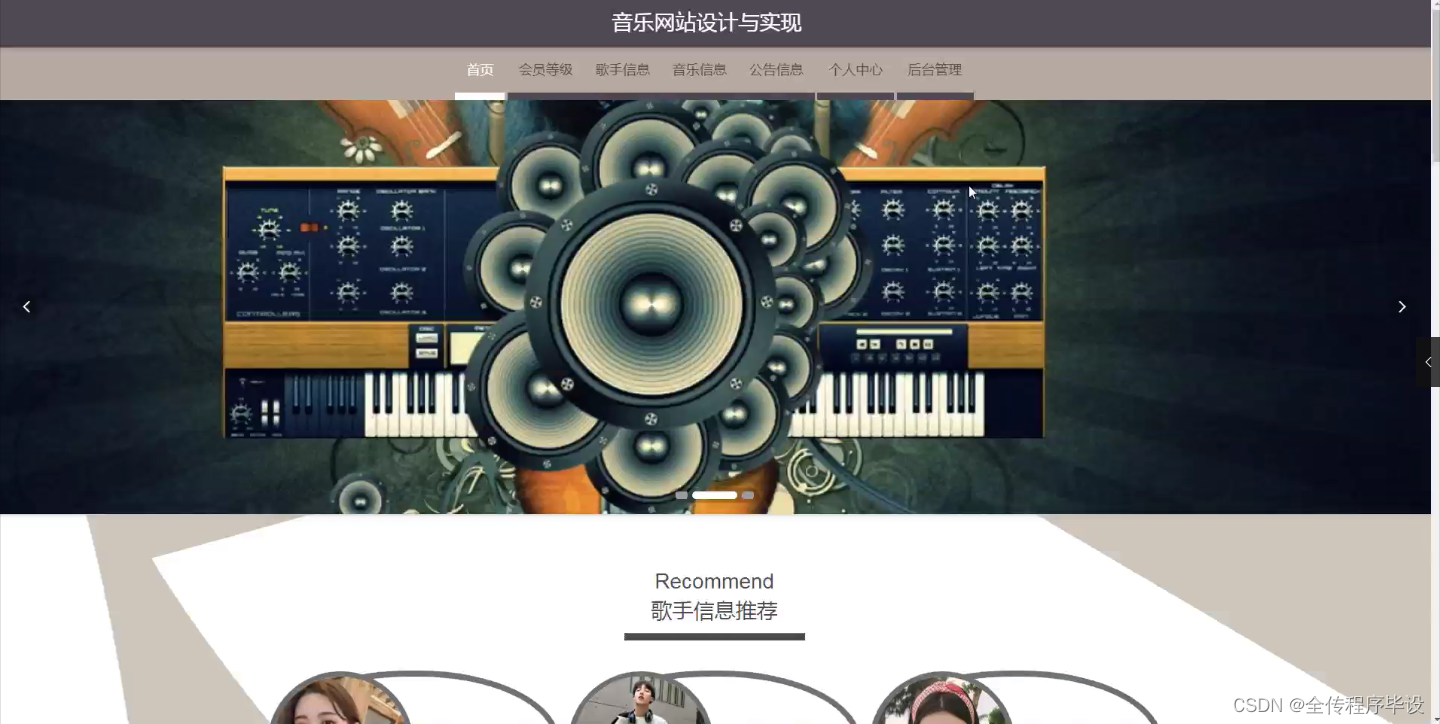 【附源码】java计算机毕业设计音乐网站设计与实现(springbootmysql开题论文)基于springboot的在线音乐网站的设计与实现论文的主要参考文献20条 Csdn博客