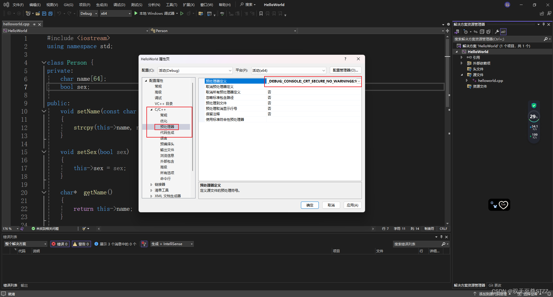 VS中设置#define _CRT_SECURE_NO_WARNINGS的原因和设置方式_define crt secure no warnings-CSDN博客