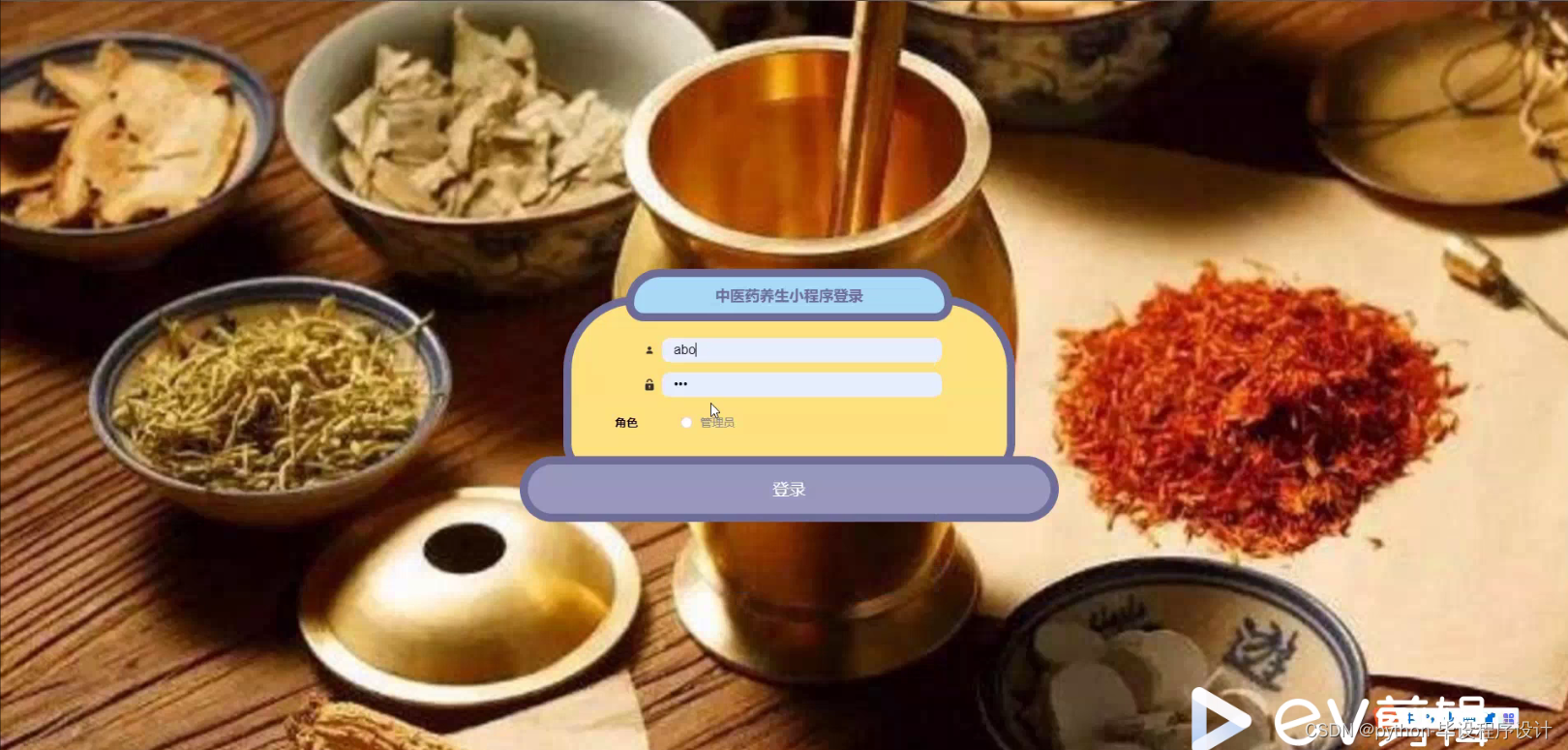 Java计算机毕业设计中医药养生小程序【附源码远程部署程序mysql】养生小程序源码 Csdn博客