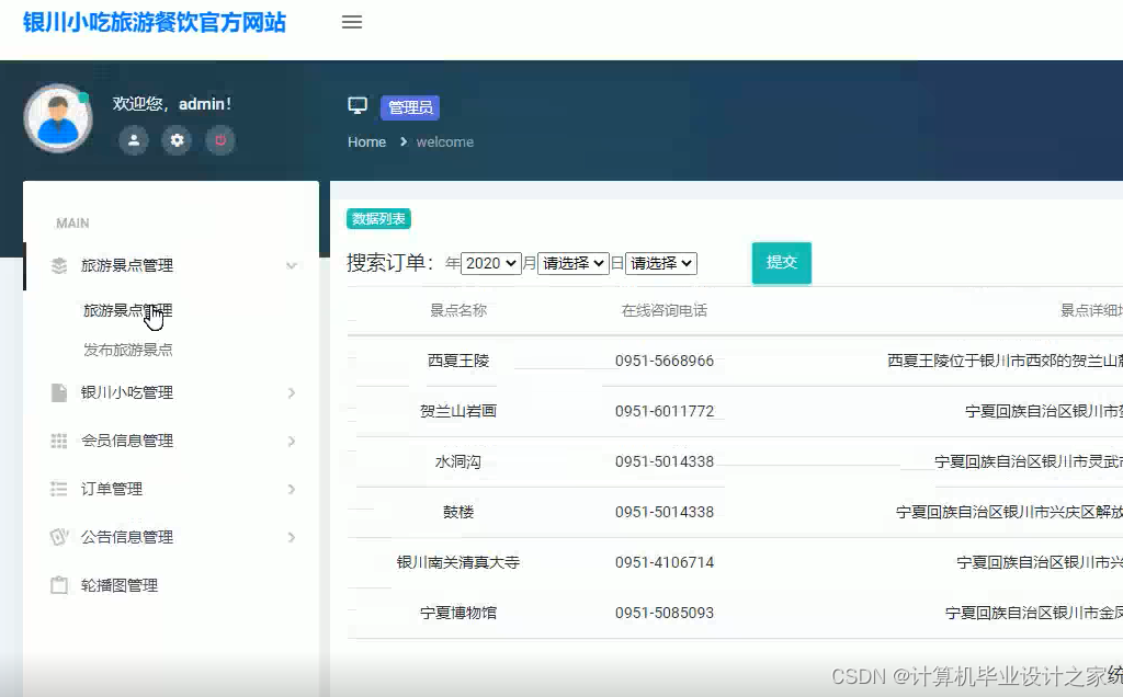 基于java的旅游系统的设计与实现基于java的自助旅游平台的设计与实现 Csdn博客