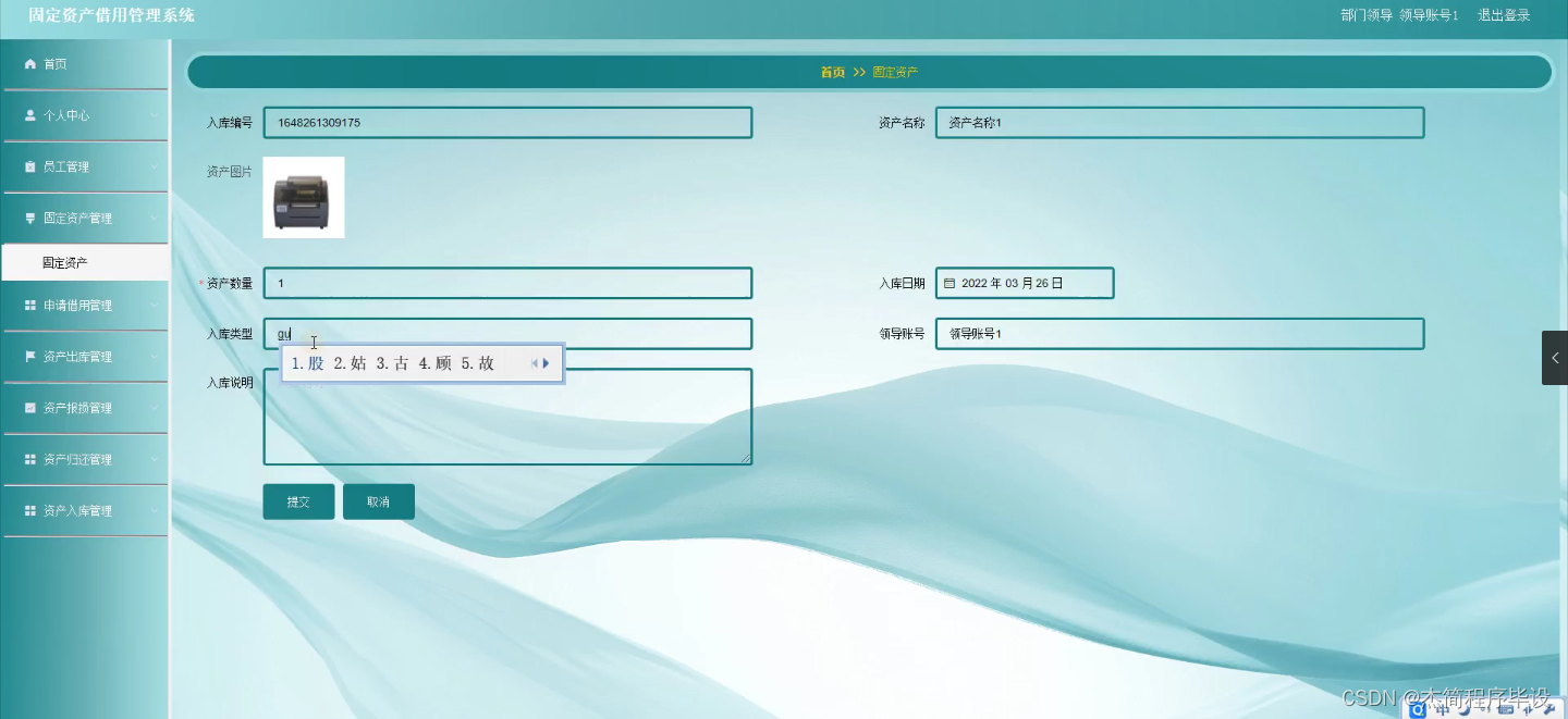 Java计算机毕业设计固定资产借用管理系统（附源码springboot开题论文部署）java 关于资产领用归还系统 Csdn博客 