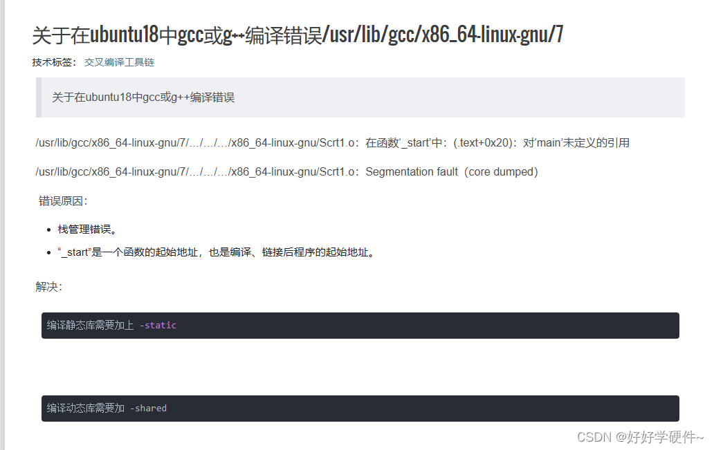 Ubuntu上.o文件链接出问题_ubantu中.o文件-CSDN博客
