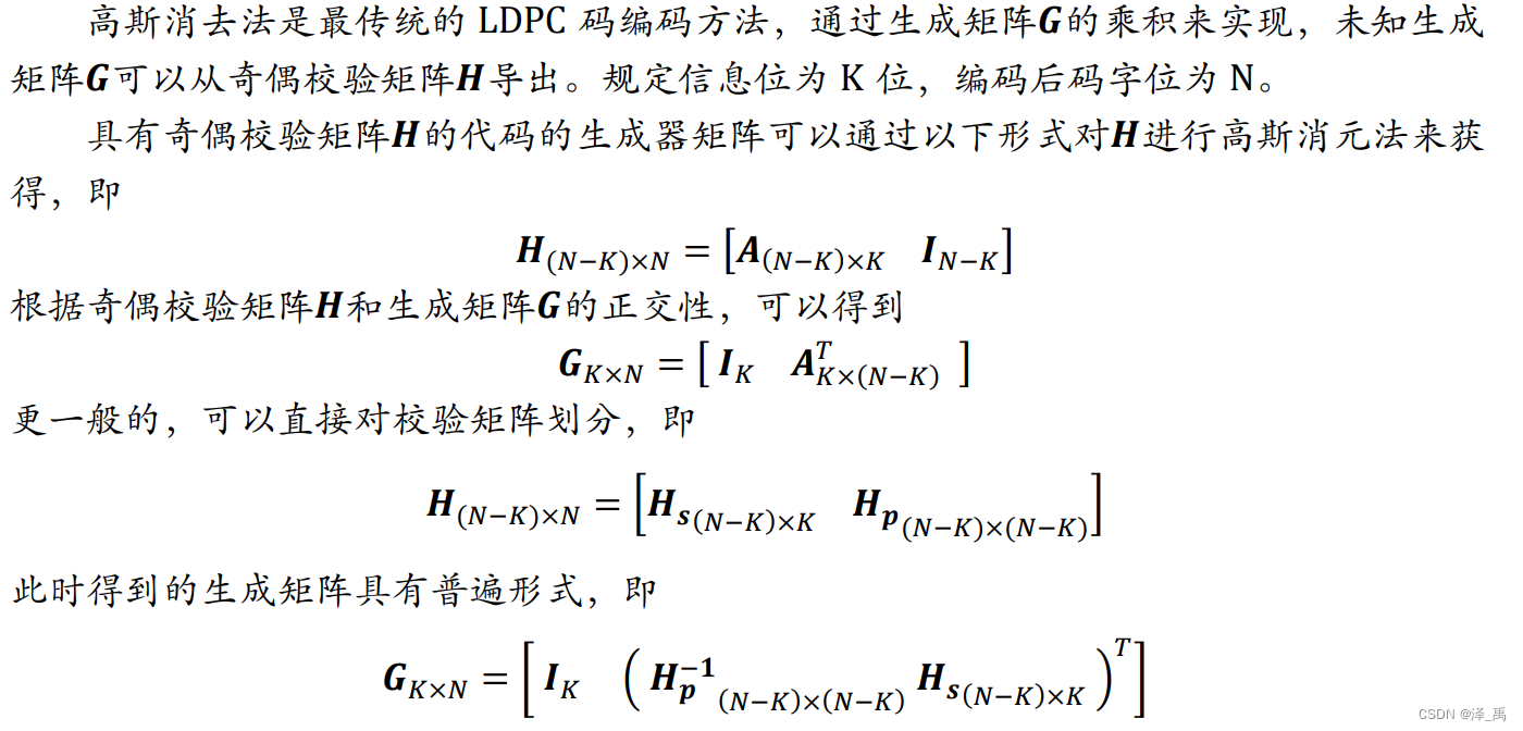 低密度奇偶校验码LDPC（二）——LDPC编码方法_ldpc编码算法-CSDN博客