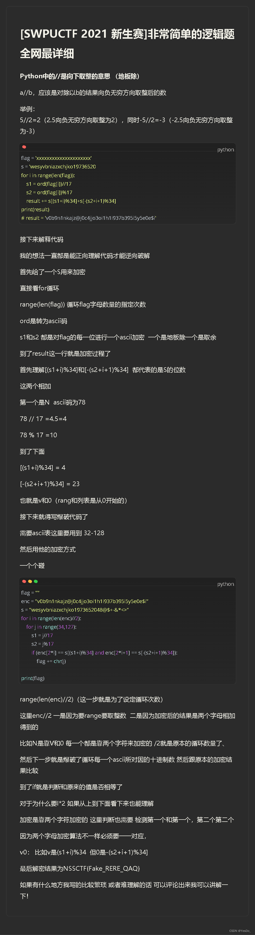 [SWPUCTF 2021 新生赛]非常简单的逻辑题 全网最详细!!-CSDN博客