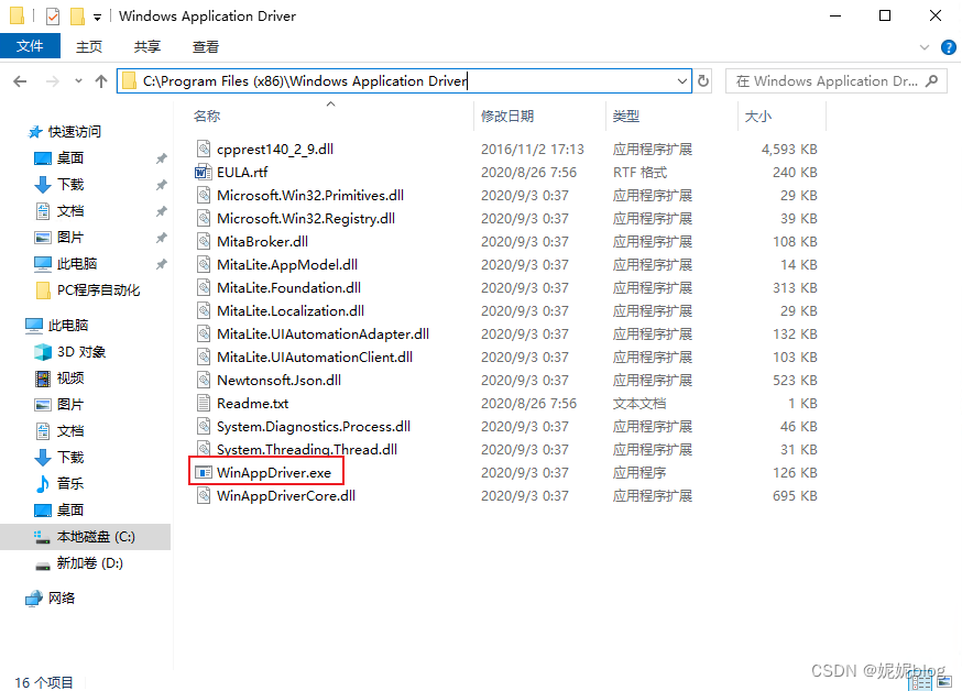 python+winappdriver实现Windows桌面程序界面自动化测试 详细环境搭建+例子演示（上）_flauinspect.exe-CSDN博客
