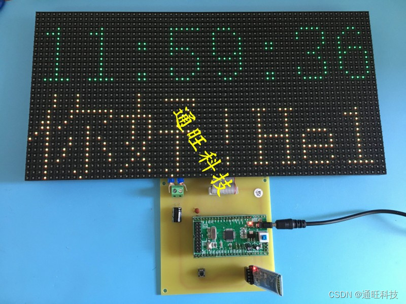 基于stm32单片机的32x64双色点阵广告屏无线app设计158stm32 驱动全彩点阵屏 Csdn博客