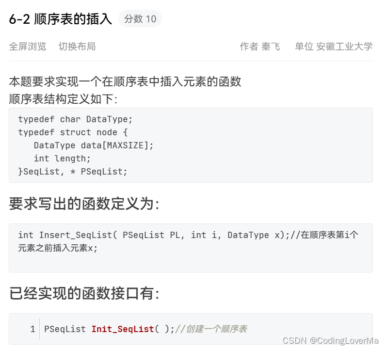 PTA 6-2 顺序表的插入_顺序表的插入pta-CSDN博客