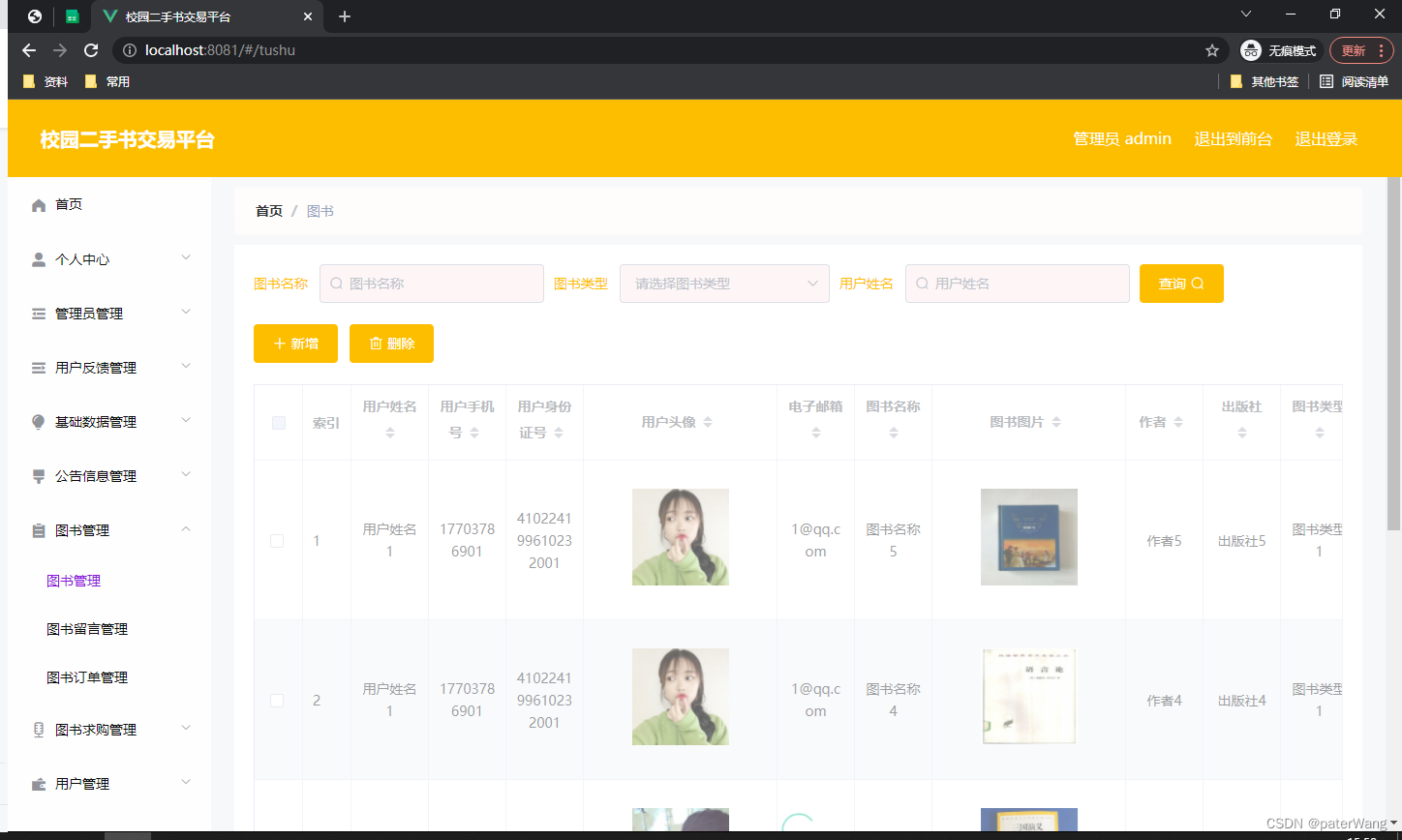 基于javaspringboot的校园二手书交易平台的设计与实现基于java的校园二手交易平台的设计与实现需要运用知识 Csdn博客