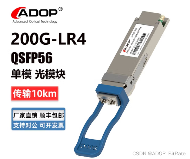干货分享：ADOP带您了解超详细的200G光模块知识-CSDN博客