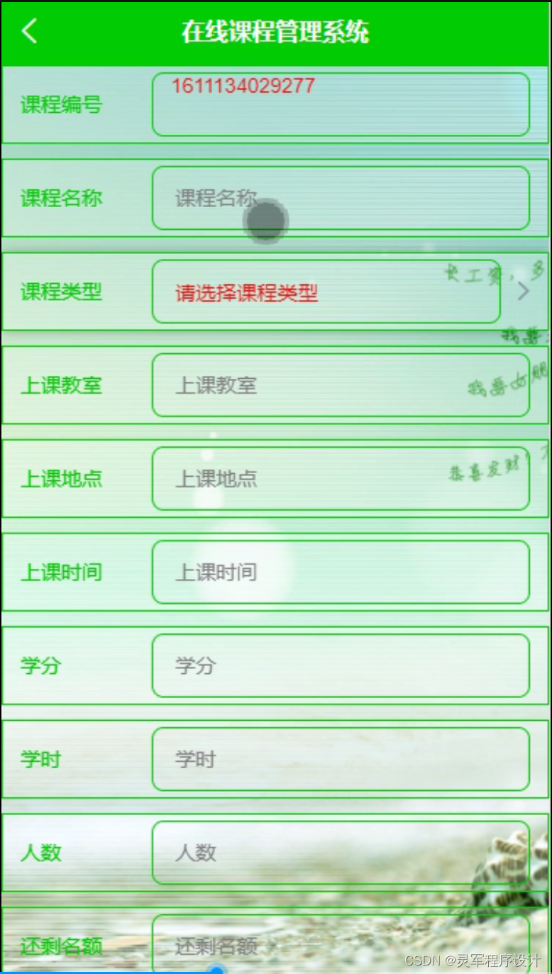 Java计算机毕业设计（附源码）在线课程管理系统（ssmmysqlmavenlw文档）java Intellij Ideasql Server课程设计包含源码 Csdn博客