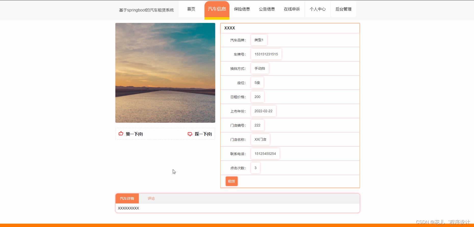 Springboot Java Php Node Python基于springboot的汽车租赁系统【计算机毕设】 Csdn博客