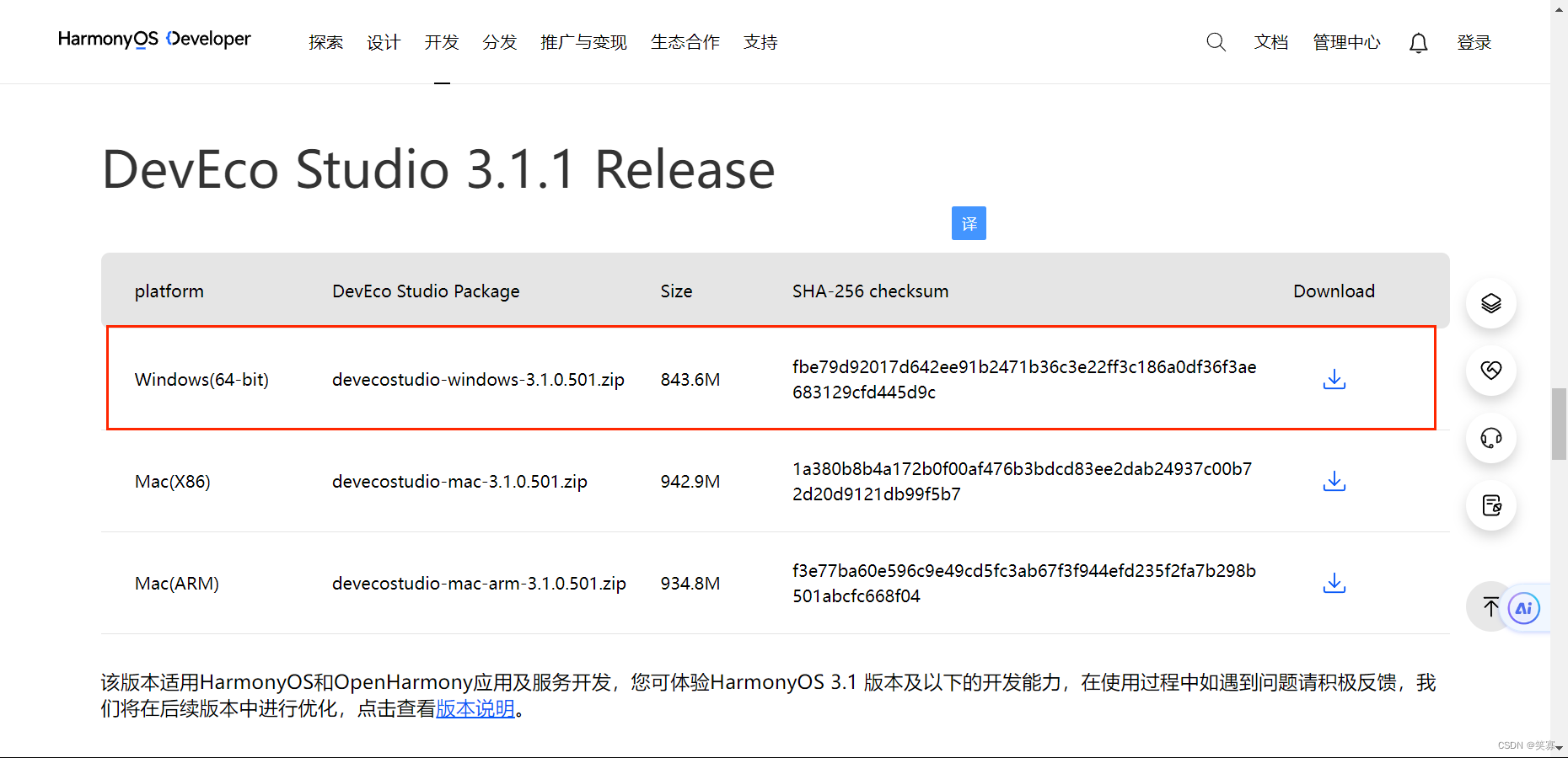 DevEco Studio的安装以及第一个hello world程序的运行_deveco studio 3.1.1安装教程-CSDN博客