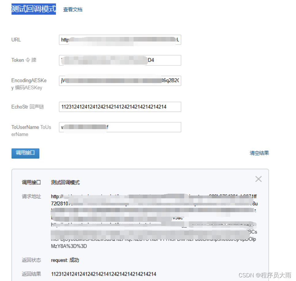 【全网最全流程+所有代码】企业微信回调联调,开通企微回调和收到企微回调-CSDN博客