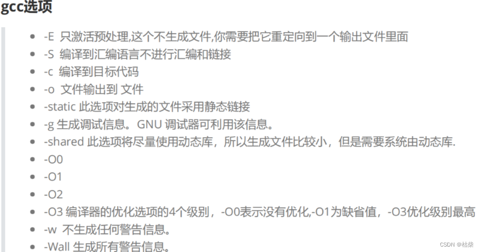 Linux中的开发工具--gcc/g++_c语言用c99标准编译-CSDN博客