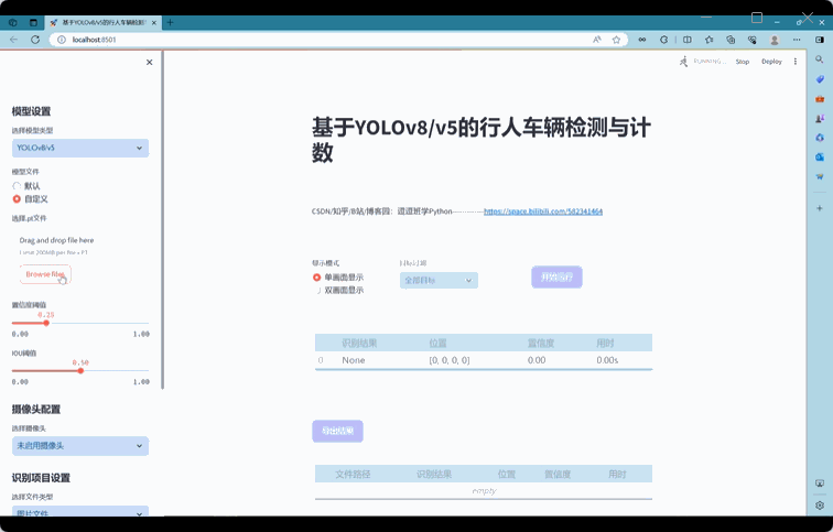 基于深度学习的行人车辆检测与计数系统（网页版yolov8v7v6v5代码训练数据集）yolov8人群计数数据集预处理代码 Csdn博客