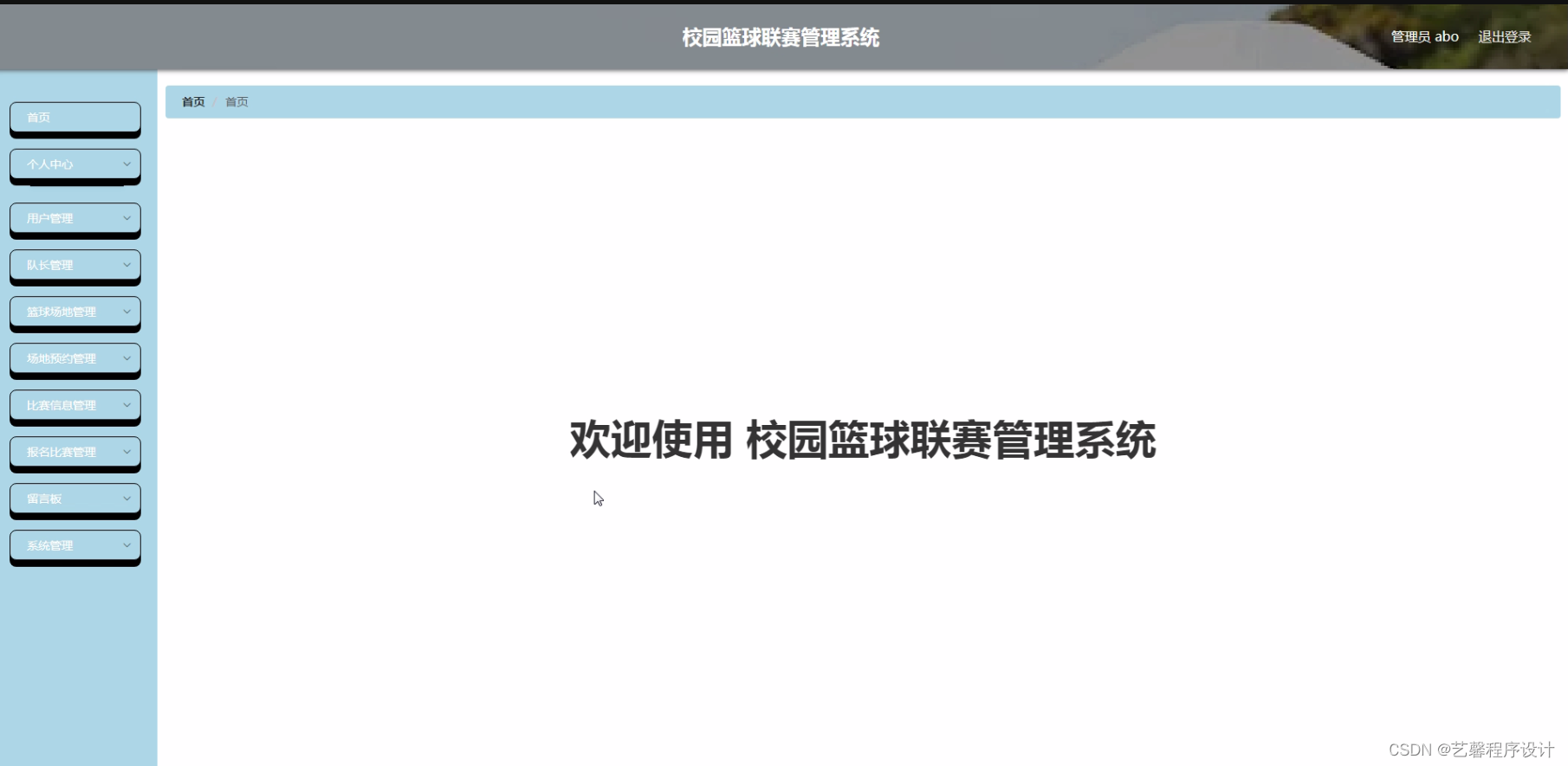 Springbootjavaphpnodepython校园篮球联赛管理系统【计算机毕设】基于php的篮球俱乐部管理系统论文 Csdn博客