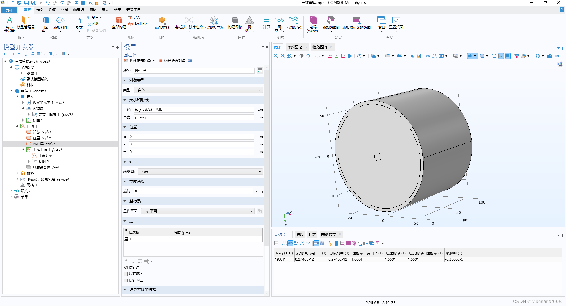 COMSOL波动光学 三维单模石英光纤波导分布仿真模型以及仿真过程_tracepro rsoft zemax comsol光学波导仿真-CSDN博客