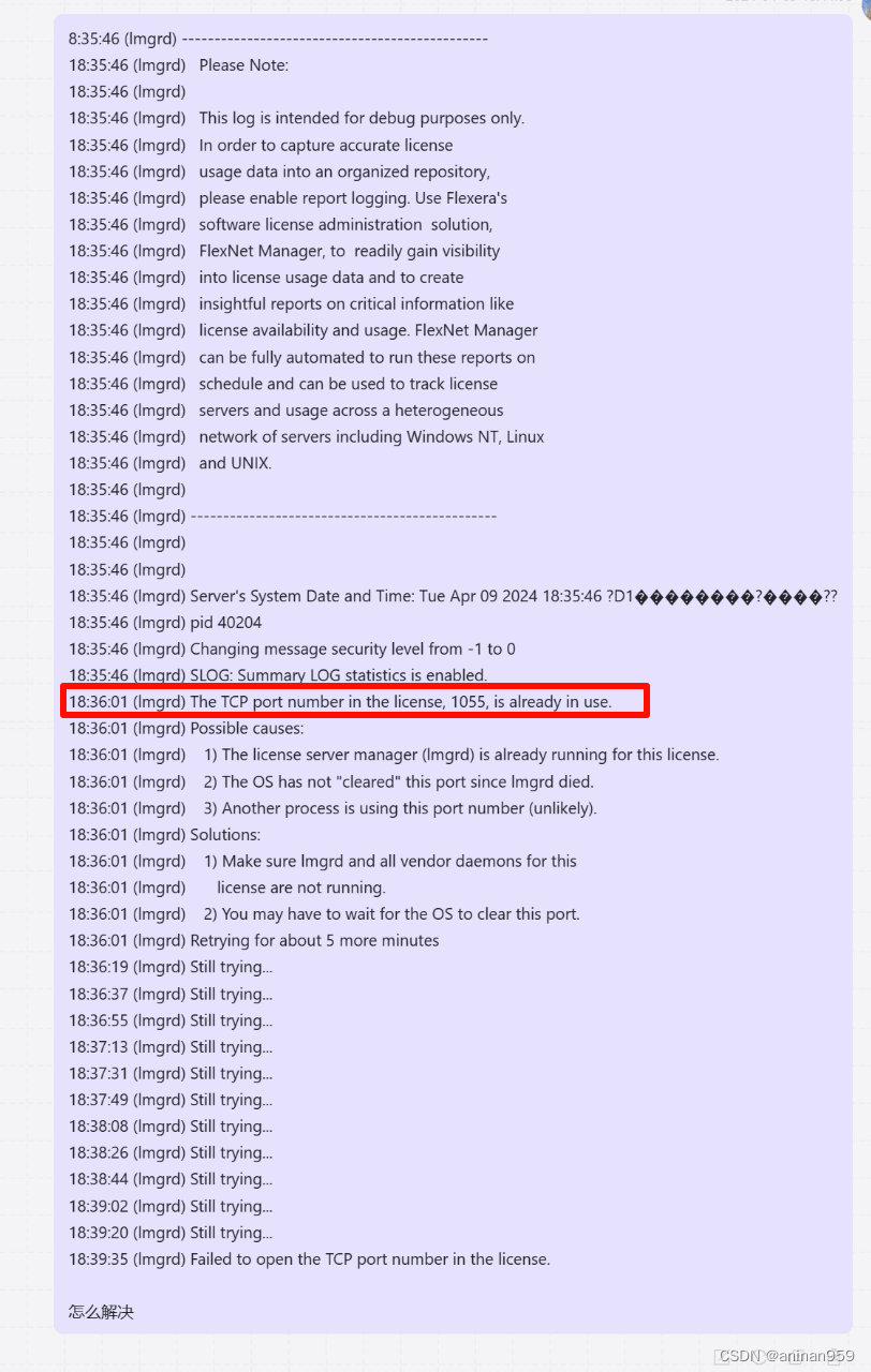 FlexNet Licensing: not running 原因和解决方法-CSDN博客
