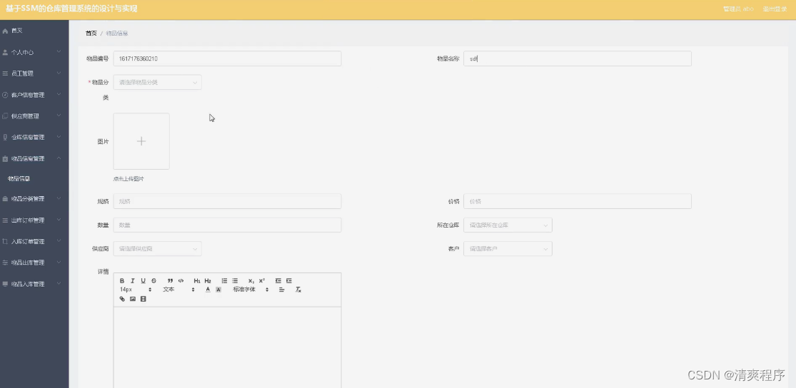Nodejs毕业设计基于的仓库管理系统的设计与实现（express附源码）数据库毕业设计包含前端csdn Csdn博客