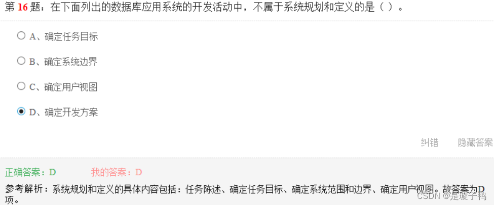 2024年计算机三级数据库习题整理（自用①）2024计算机三级数据库技术 Csdn博客