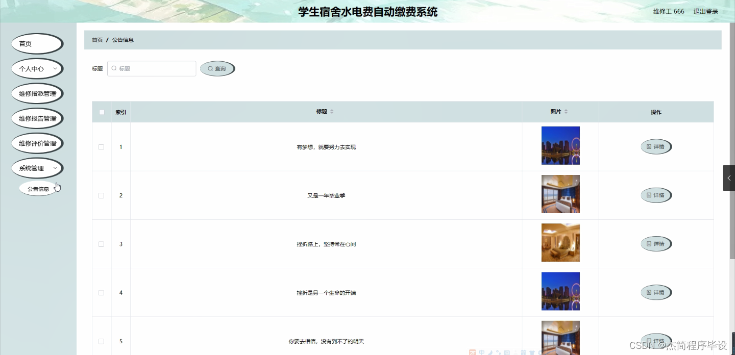 Java计算机毕业设计基于的学生宿舍水电费缴费系统的设计与实现（附源码springboot开题论文）javaweb高校水电费管理系统论文 Csdn博客