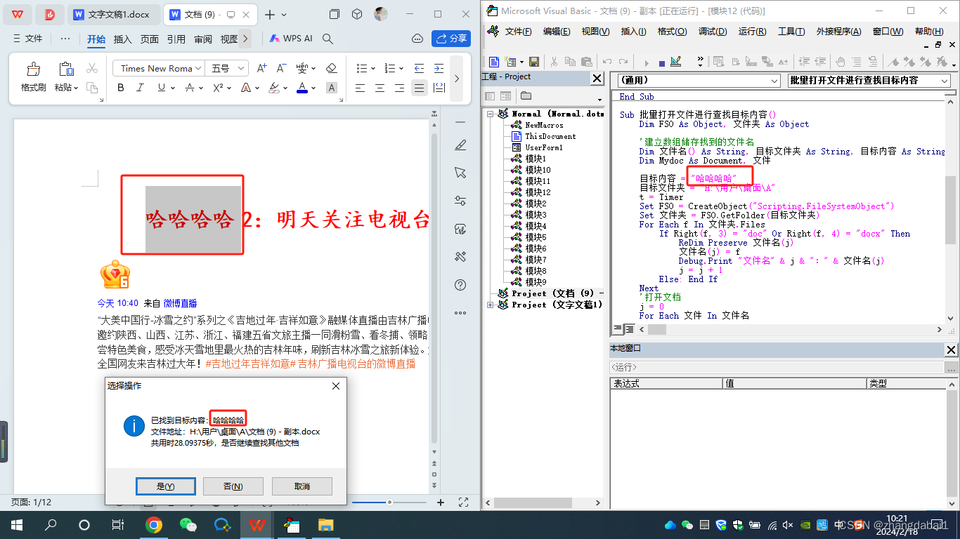 用vba逐个打开文件夹中的文档,查找是否存在对应字符vba 查找文档中是否存在某个字符串 Csdn博客 7836