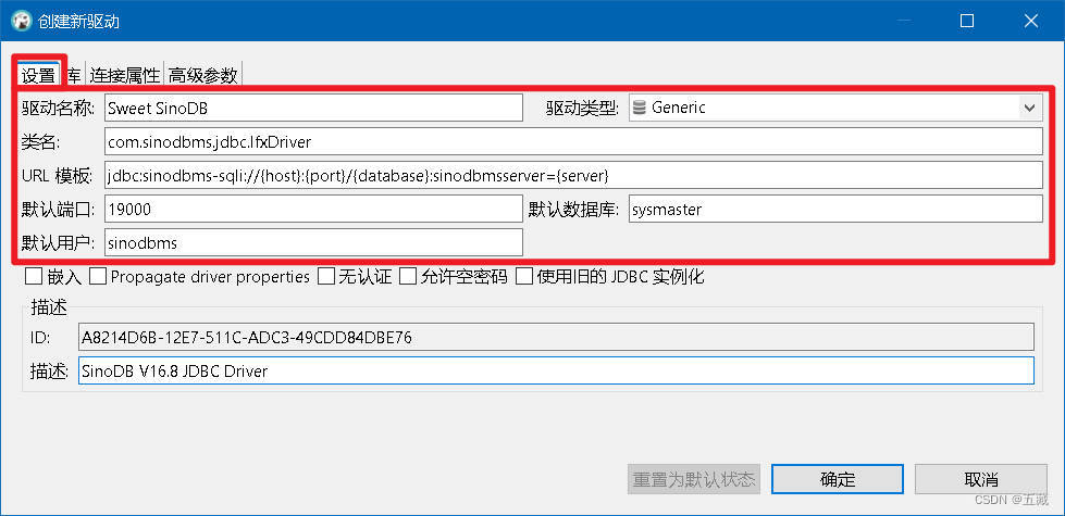 SinoDB 之 How-to（2）- 使用DBeaver连接到SinoDB_sinodb默认数据库端口号和服务器是什么-CSDN博客