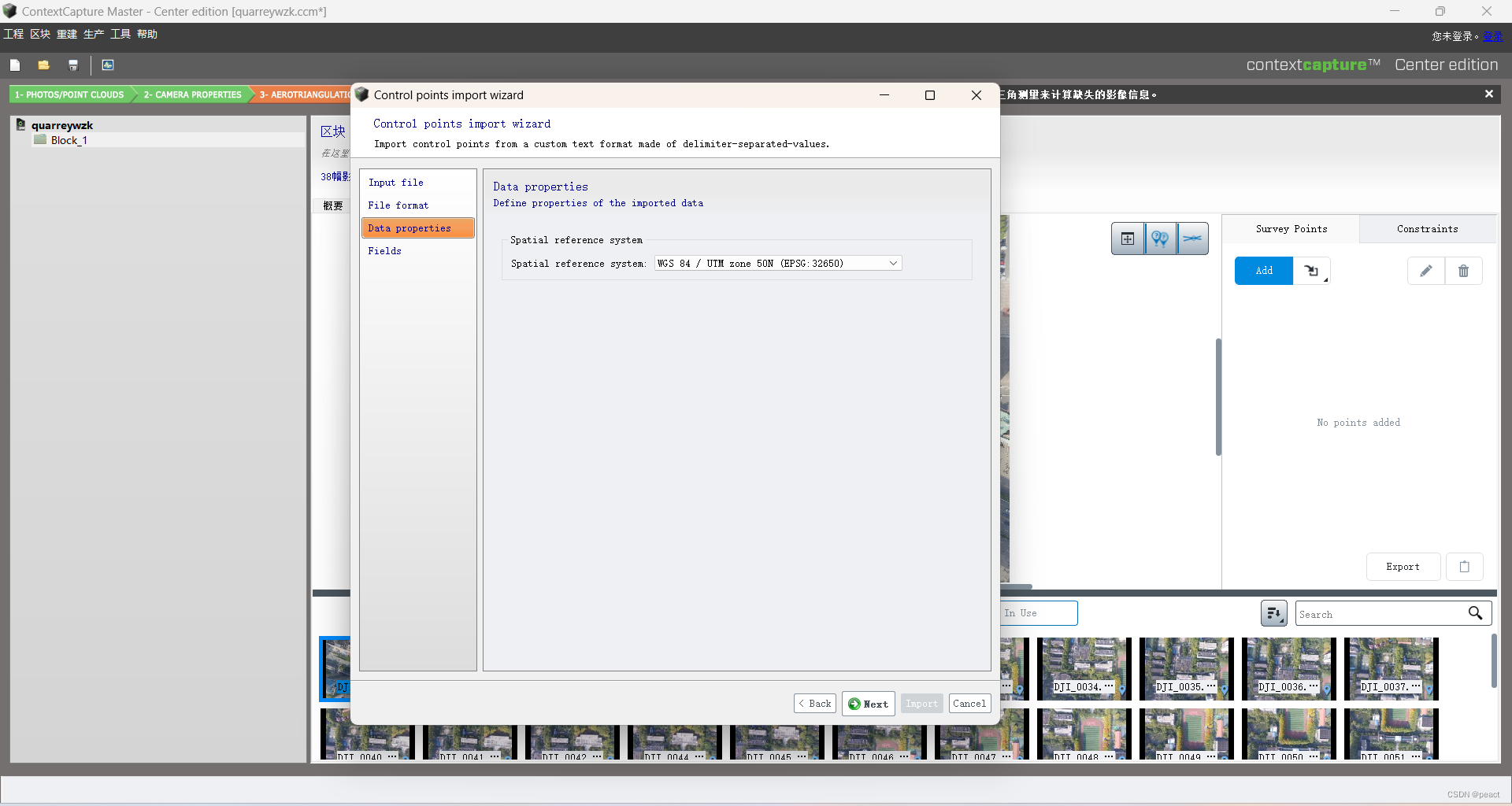 记录ContextCapture Center Master基础操作-1_context capture center master-CSDN博客