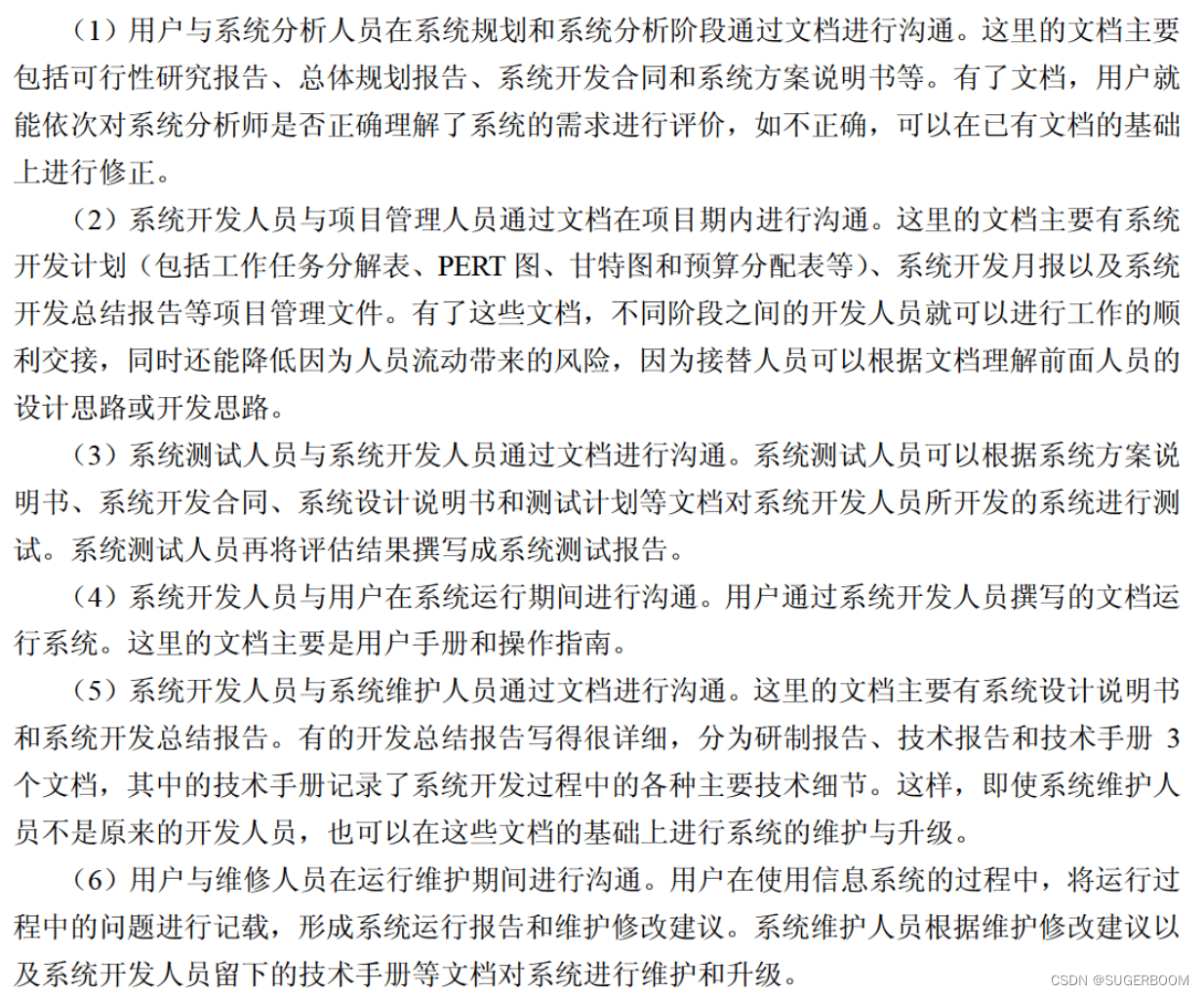软考中级 软件设计师(六)结构化开发方法 考点最精简结构化分析与设计过程软考 Csdn博客