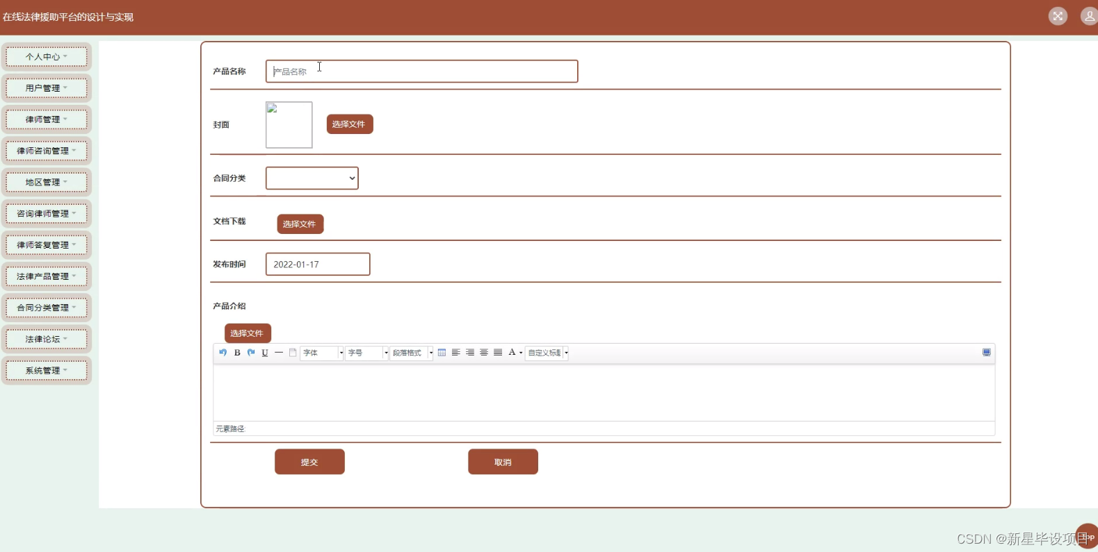 在线法律援助平台(JSP+java+springmvc+mysql+MyBatis)-CSDN博客