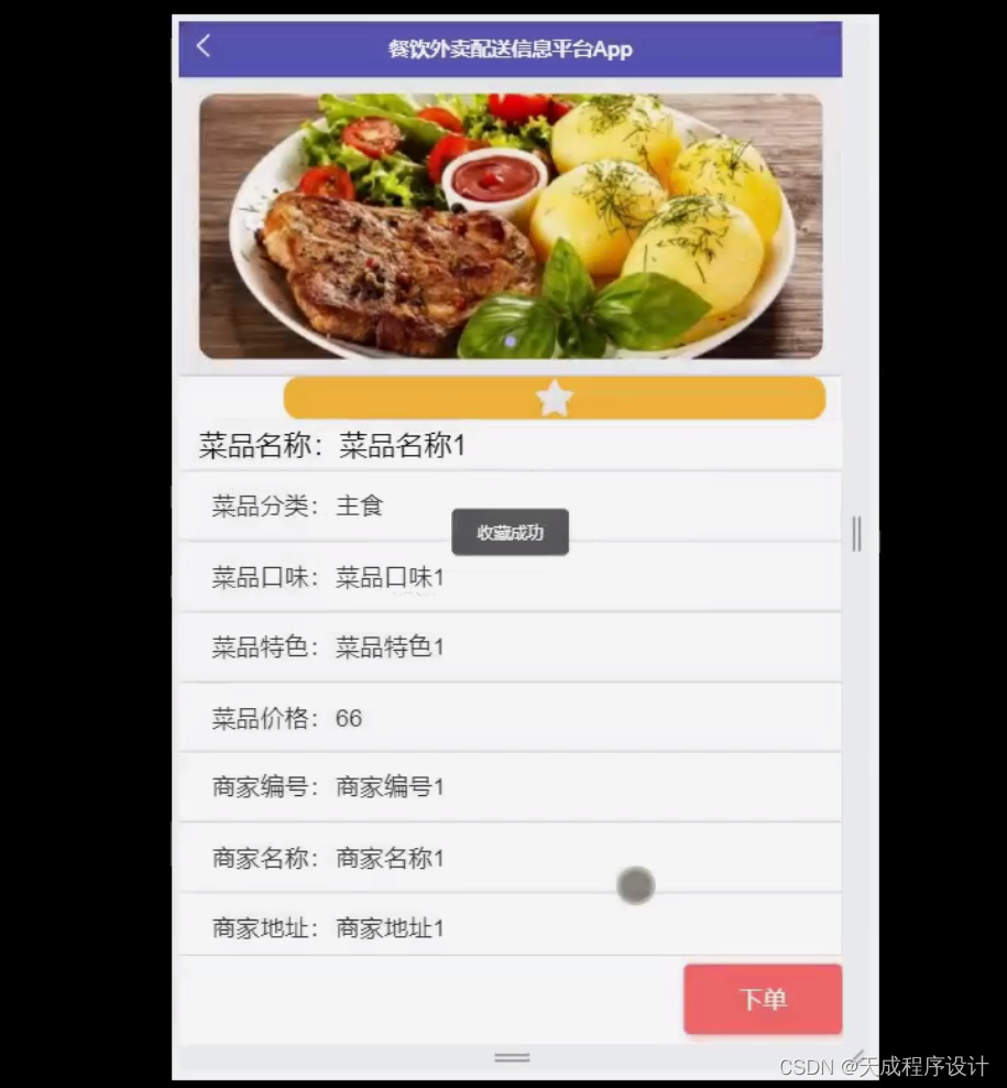 Java餐饮外卖配送信息平台app源码开题报告java点餐平台点餐app送餐app开源框架 Csdn博客 