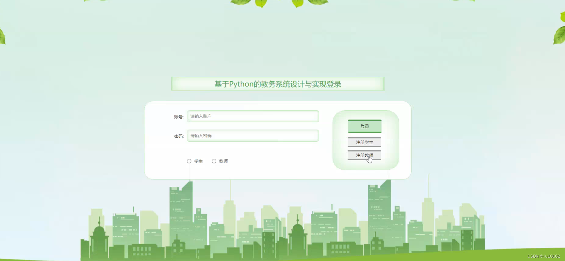 Django基于python的教务系统设计与实现程序开题教务系统程序设计报告 Csdn博客