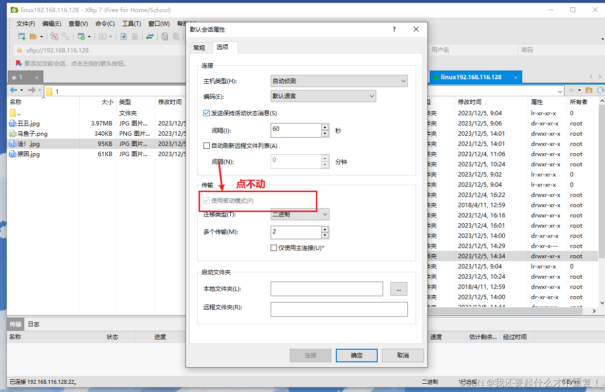 XFTP乱码+无法显示远程文件夹_xftr无法显示文件夹-CSDN博客