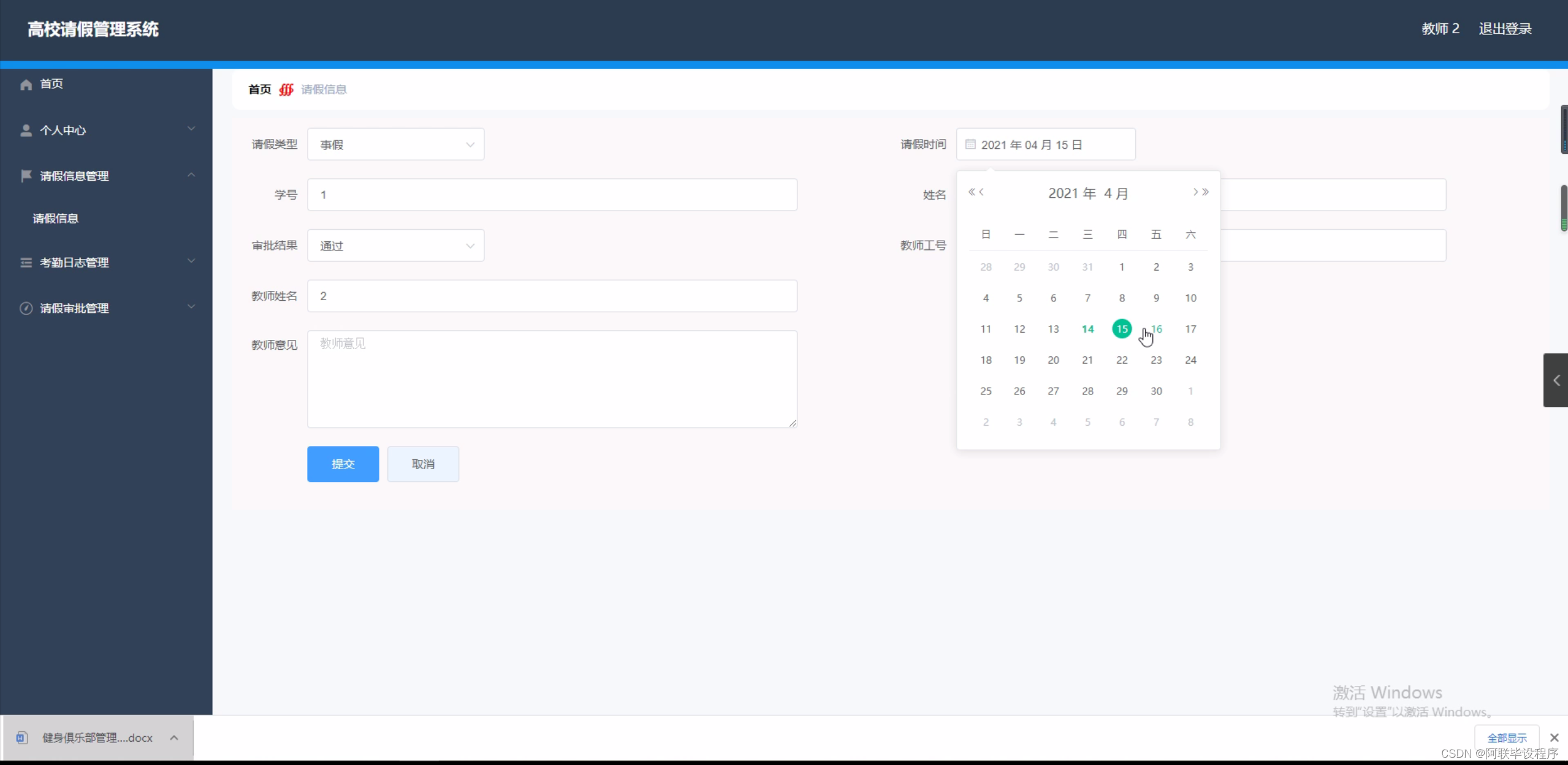 Java高校请假管理系统源码开题报告java Web请假管理系统课题要求 Csdn博客 