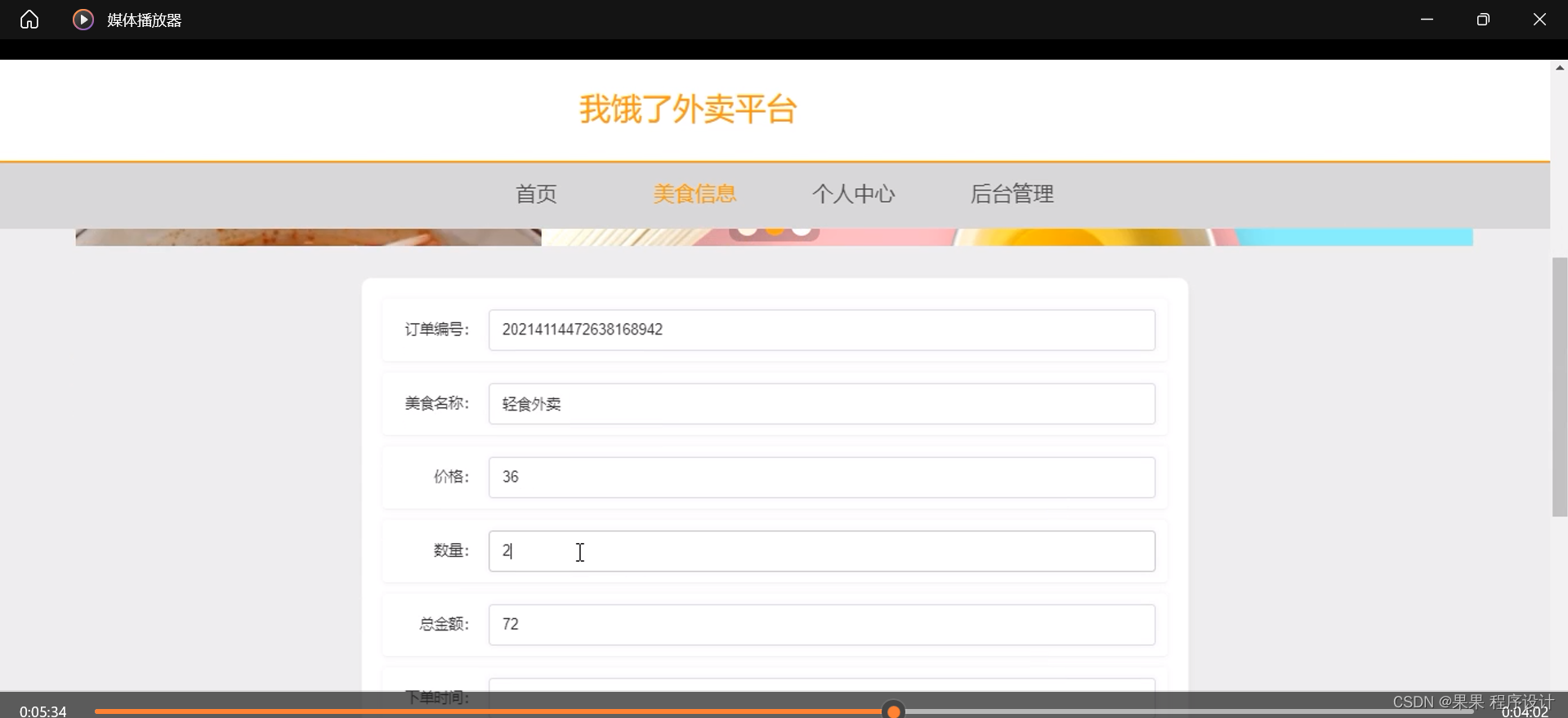 【附源码】java计算机毕业设计我饿了外卖平台源码mysql文档外卖平台毕业设计 Csdn博客 5908
