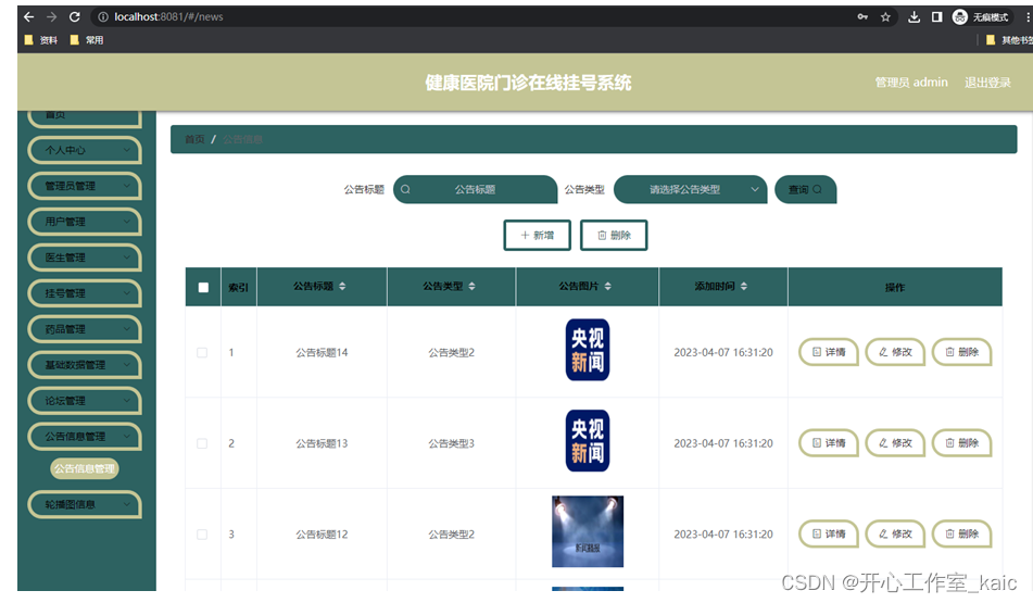 基于Springboot健康医院门诊在线挂号系统的设计与实现(论文+源码)_kaic_基于springboot的网上预约就医系统的设计与实现论文-CSDN博客