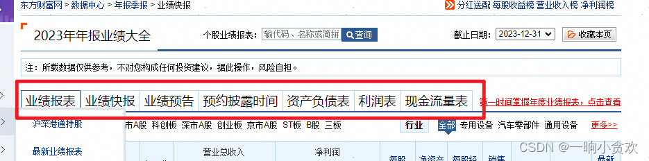 Python爬虫实战基础篇—15获取东方财富网股票数据—写入csv（附完整代码）从东方财富网上爬取数据 Csdn博客