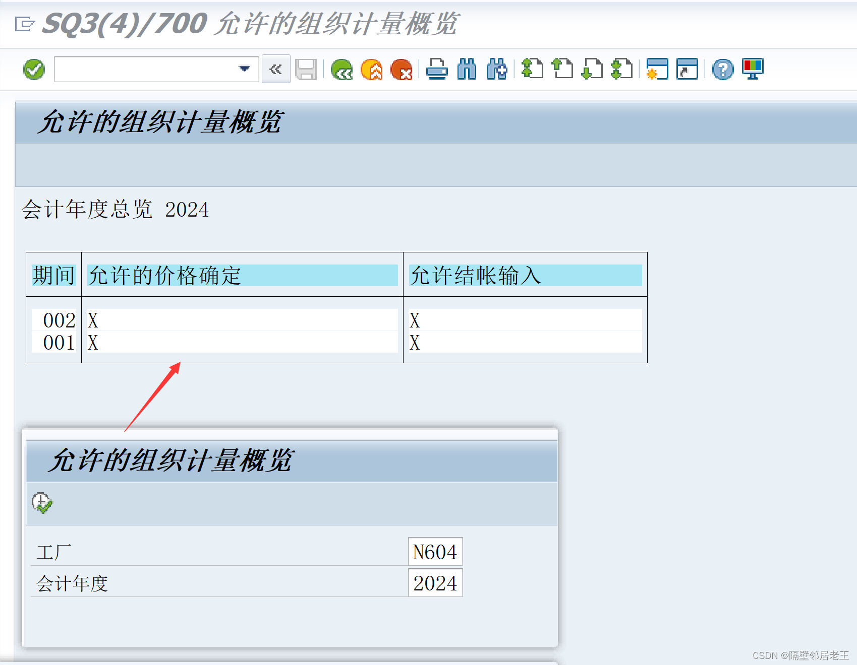 关于sap的账期管理MMPV、MMRV、OKP1 、OB52、CKMF、CKMG、CKMJ_sap mmrv-CSDN博客