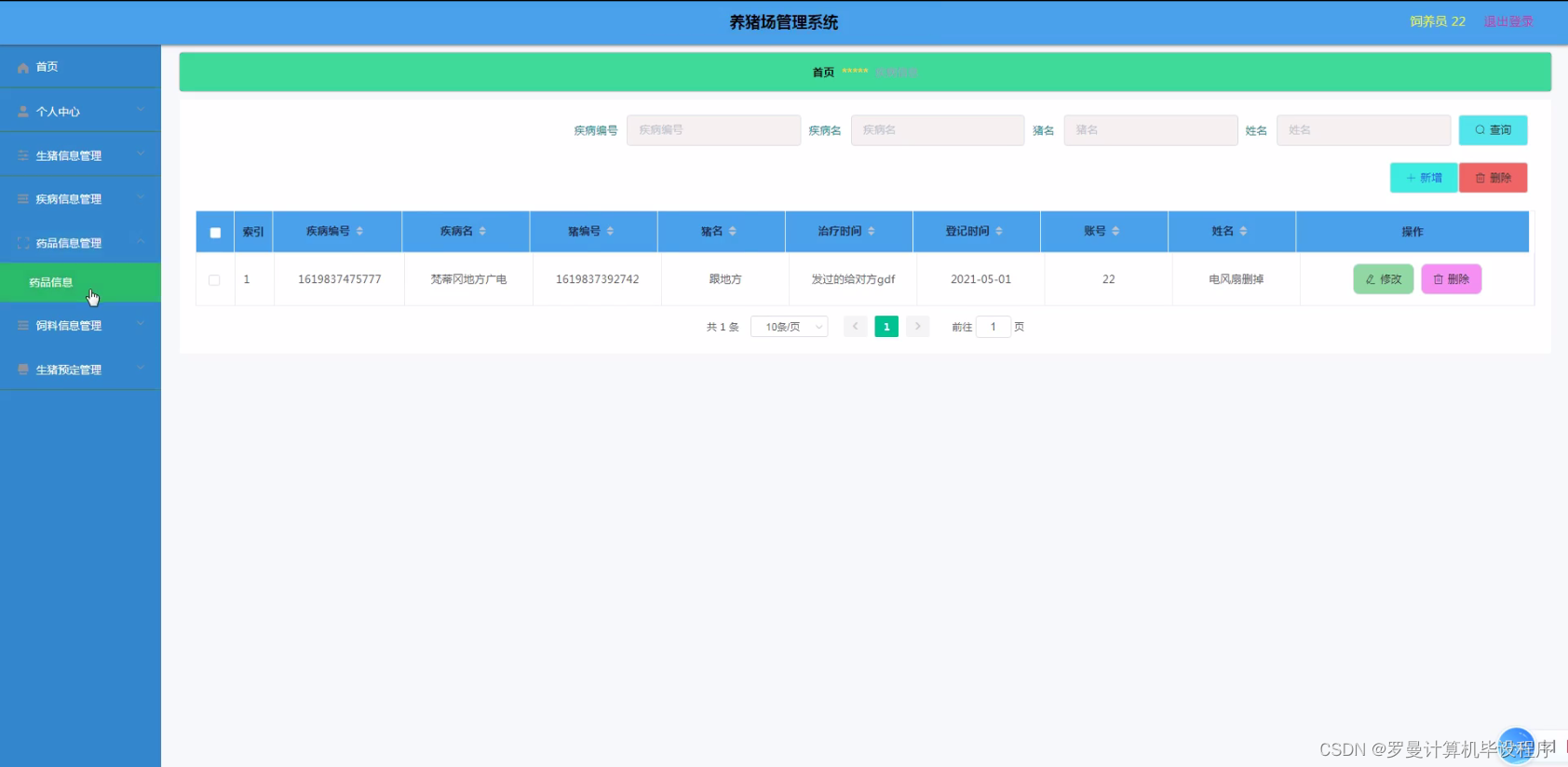 Python计算机毕设【附源码】养猪场管理系统（djangomysql论文）养猪管理系统 Mysql数据库 Csdn博客 